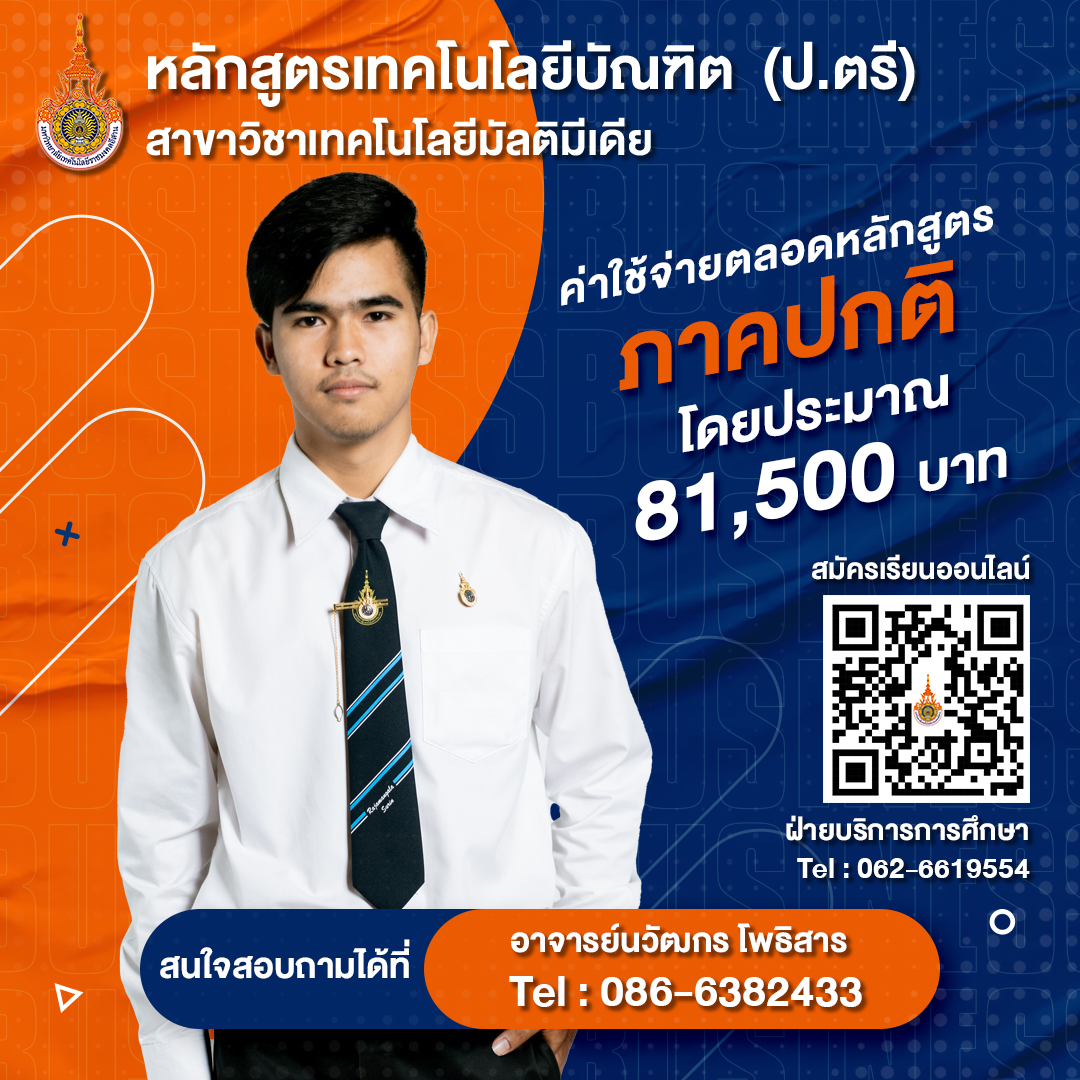 สาขาวิชาเทคโนโลยีมัลติมีเดีย
